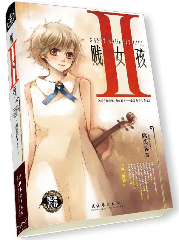 贱女孩1【特惠】