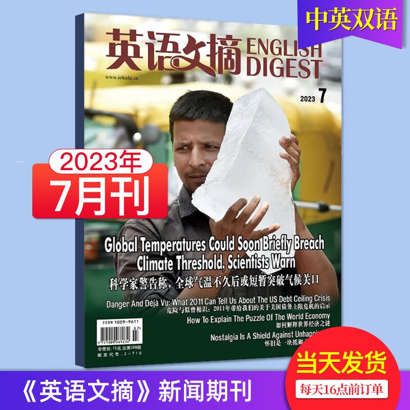 【单期可选】英语文摘杂志2023/22年月刊中英文双语期刊大学英语四六级考研英语辅导书英文杂志期刊 2023年7月刊