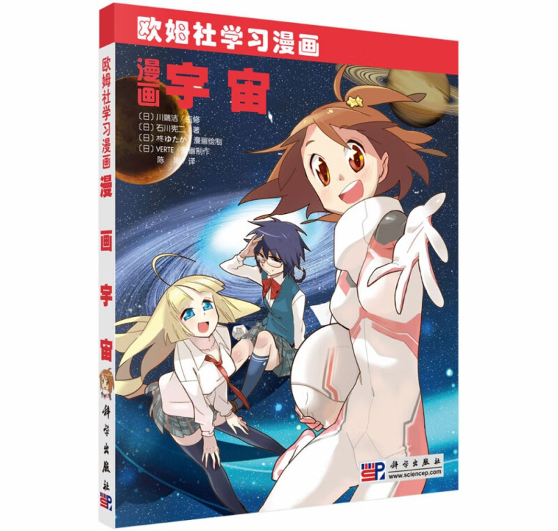 漫画宇宙(欧姆社学习漫画)