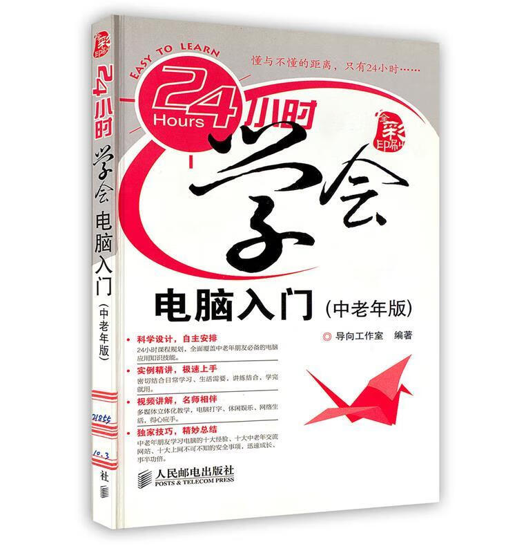 24小时学会电脑入门