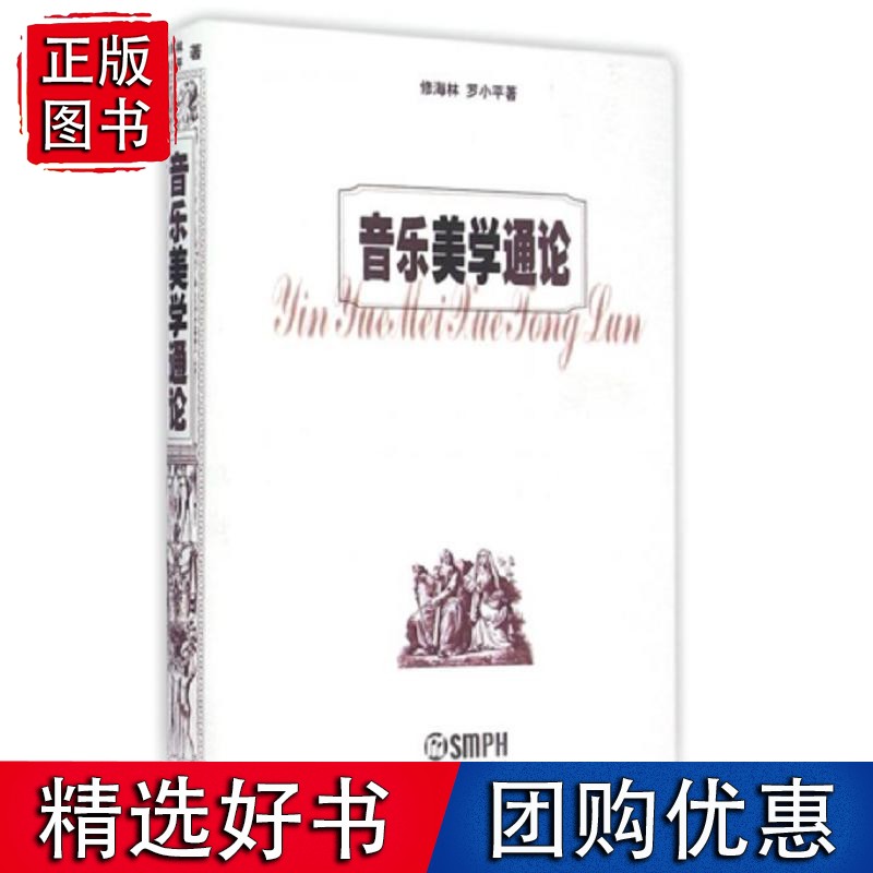 音乐美学通论