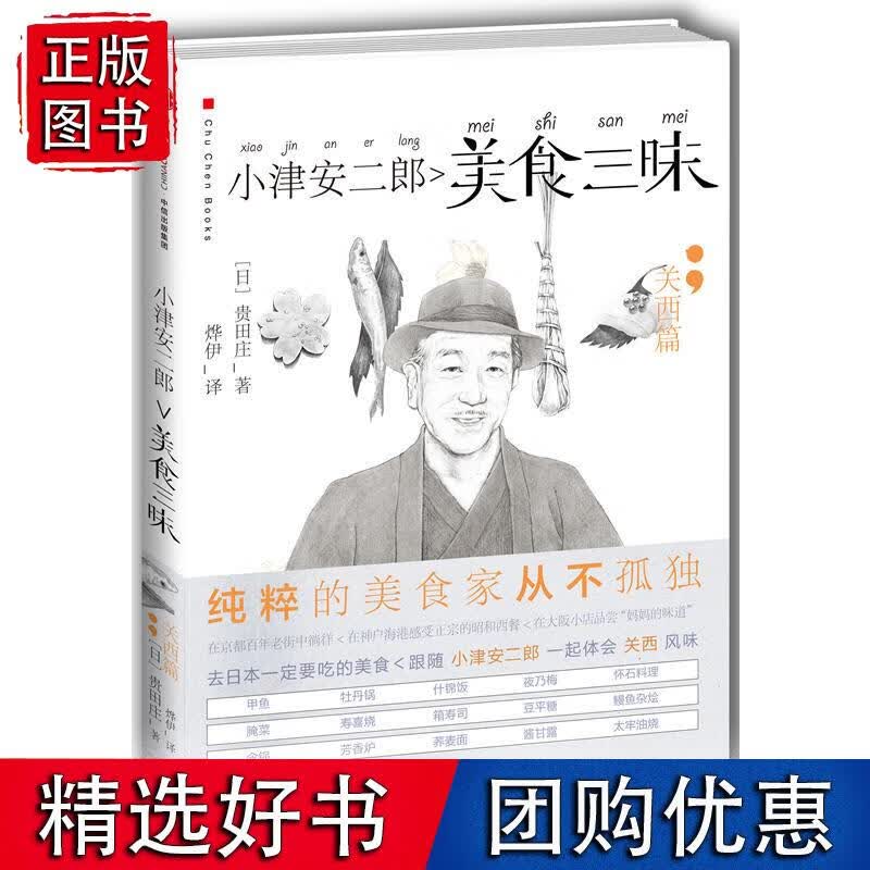 小津安二郎美食三昧.关西篇
