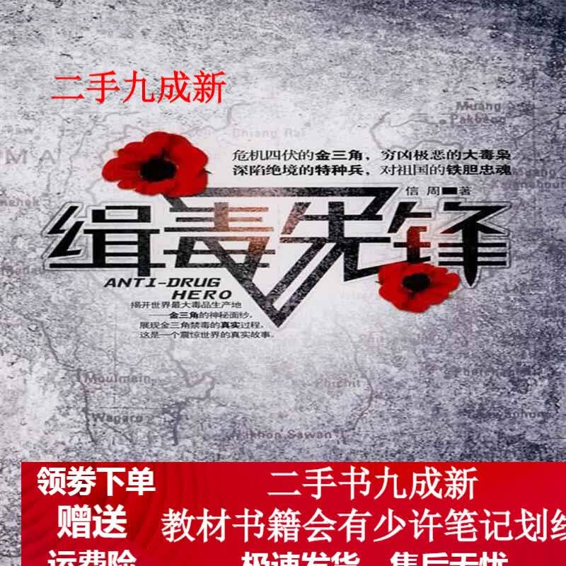 缉毒先锋