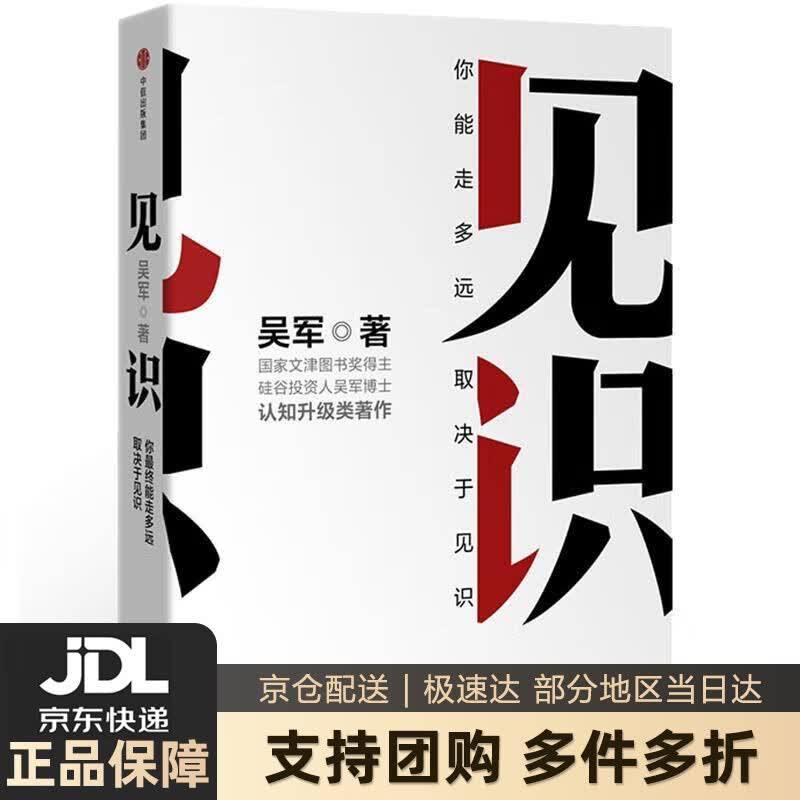 【 送货上门】见识 吴军 格局全球科技通史智能时代数学之美浪潮之巅信息论40讲态度科技史纲60讲数学通识