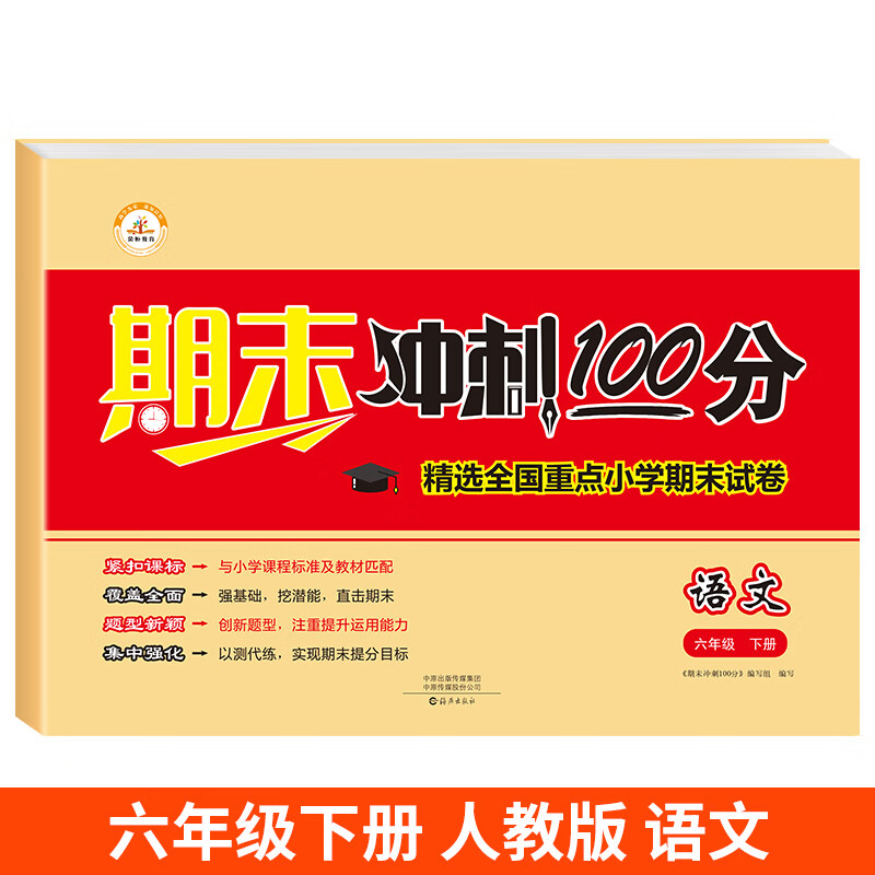 小升初真题卷2023年新人教版试卷测试卷全套语文数学英语期末冲刺100分小学6年级下册真题模拟考试卷子专项训练必刷题总复习资料书 【单册】语文 六年级下