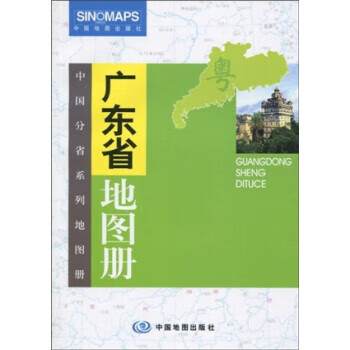 广东省地图册 张红