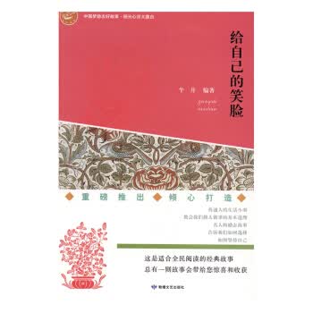 给自己的笑脸 牛月 牛月 【好书，下单速发】