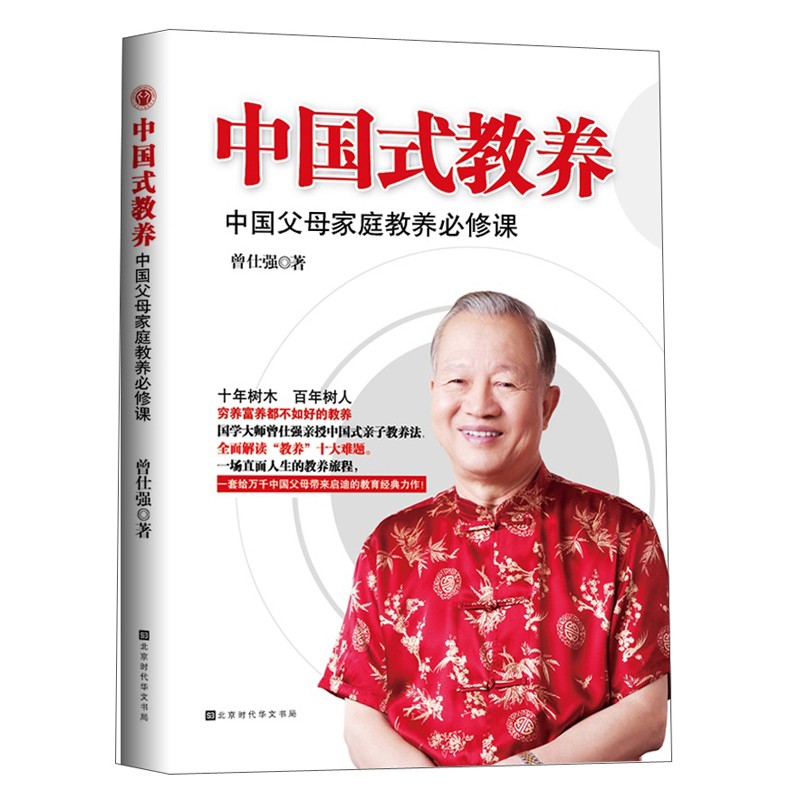 中国式教养