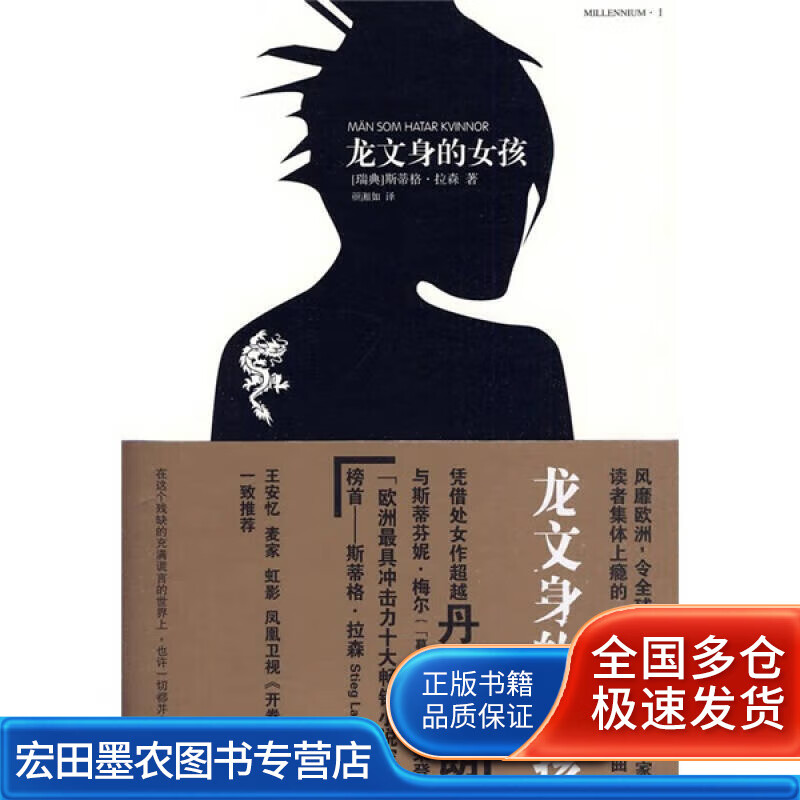 龙文身的女孩【好书】