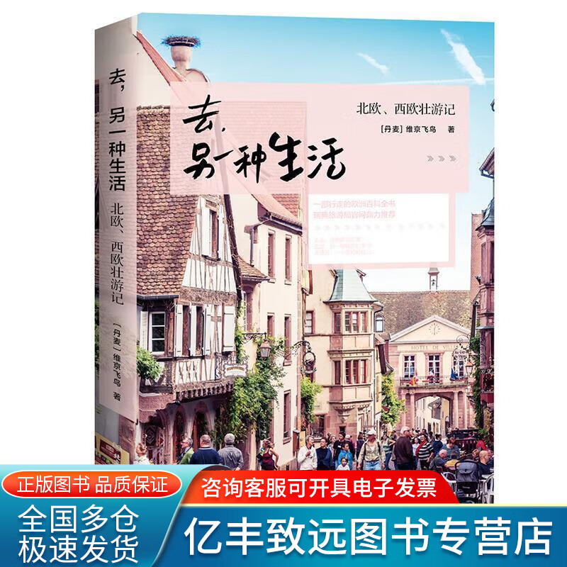 去 另一种生活