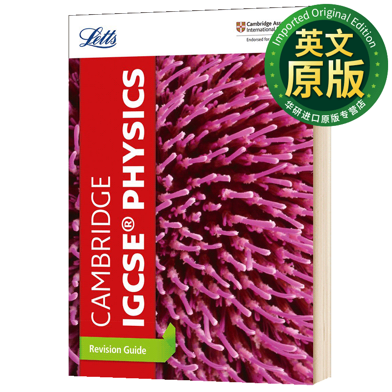 剑桥物理考试 英文原版 Cambridge IGCSE Physics Revision Guide 英文版