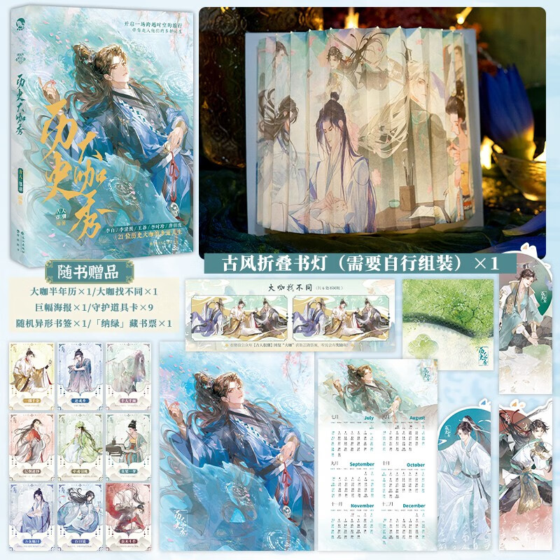 【亲签随机特签】 历史大咖秀 古人很潮 编著 开启一场跨时空的旅行 带你走入他们的多样人生 揭开21位历史大咖的百态千姿 9787549264339