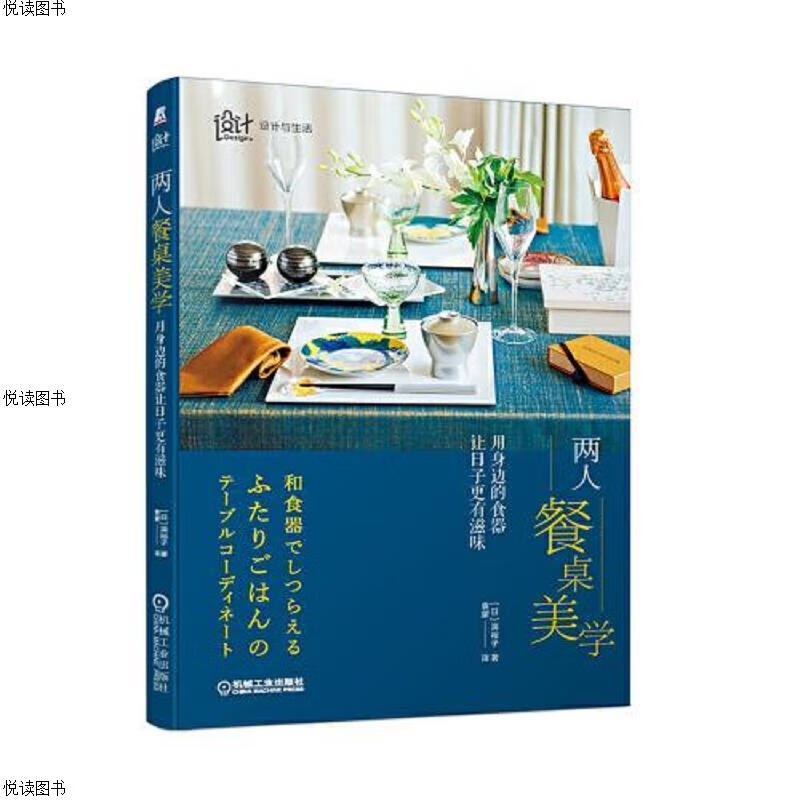 两人餐桌美学 用身边的食器让日子更有滋味