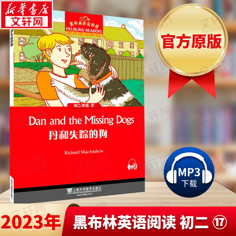 【单本/套装可选】黑布林英语阅读 初二年级第一辑第二辑第三辑 附MP3下载 初中英语读物 黑布林英语阅读 初二17.丹和失踪的狗