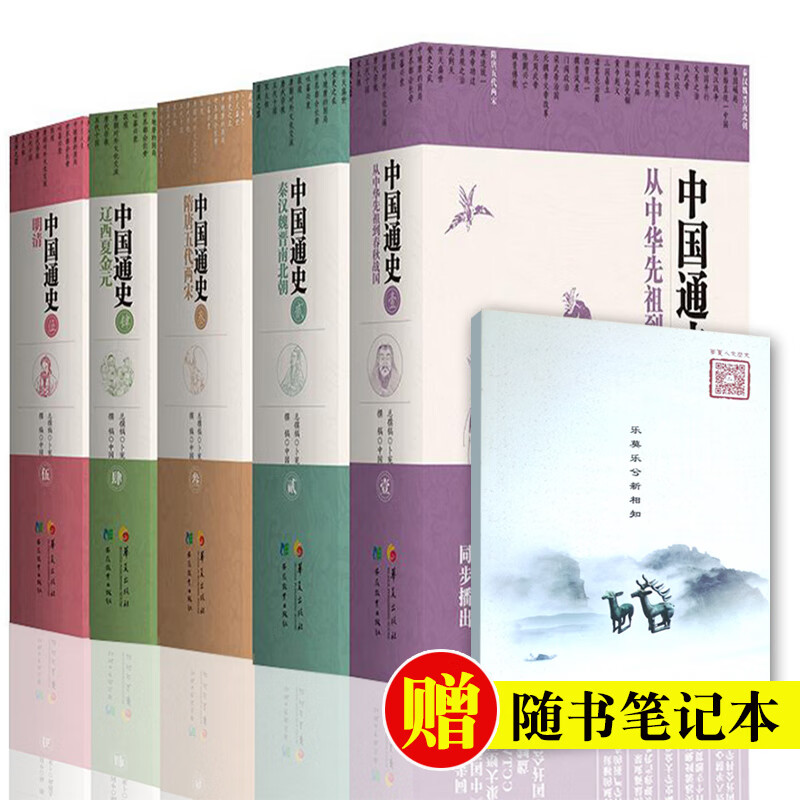 全5册中国通史全套精装版卜宪群纪录片中国历史书籍中国历史白话通史故事上下五千年百科全书读物社科院监制