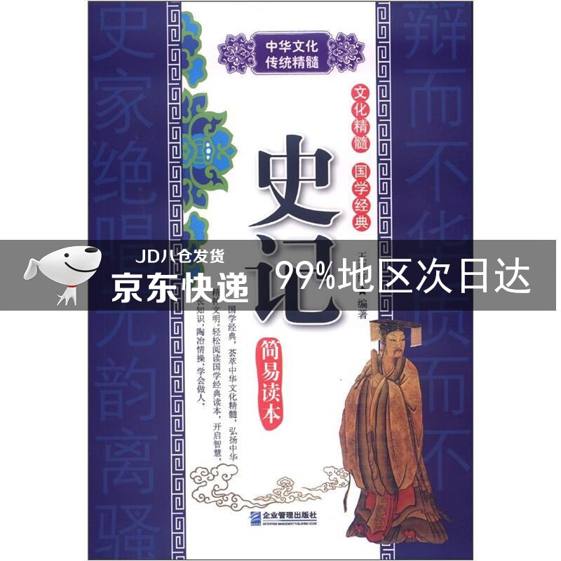 史记（简易读本）