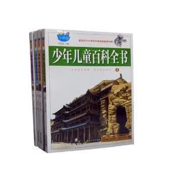 少年儿童百科全书（全4册）