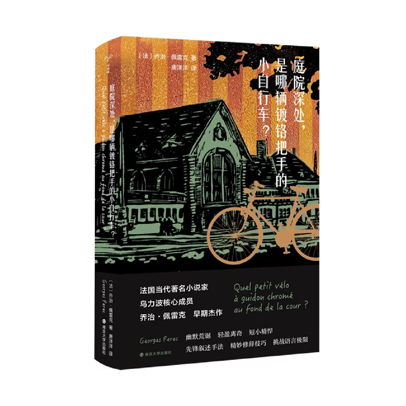 庭院深处是哪辆镀铬把手的小自行车(精)