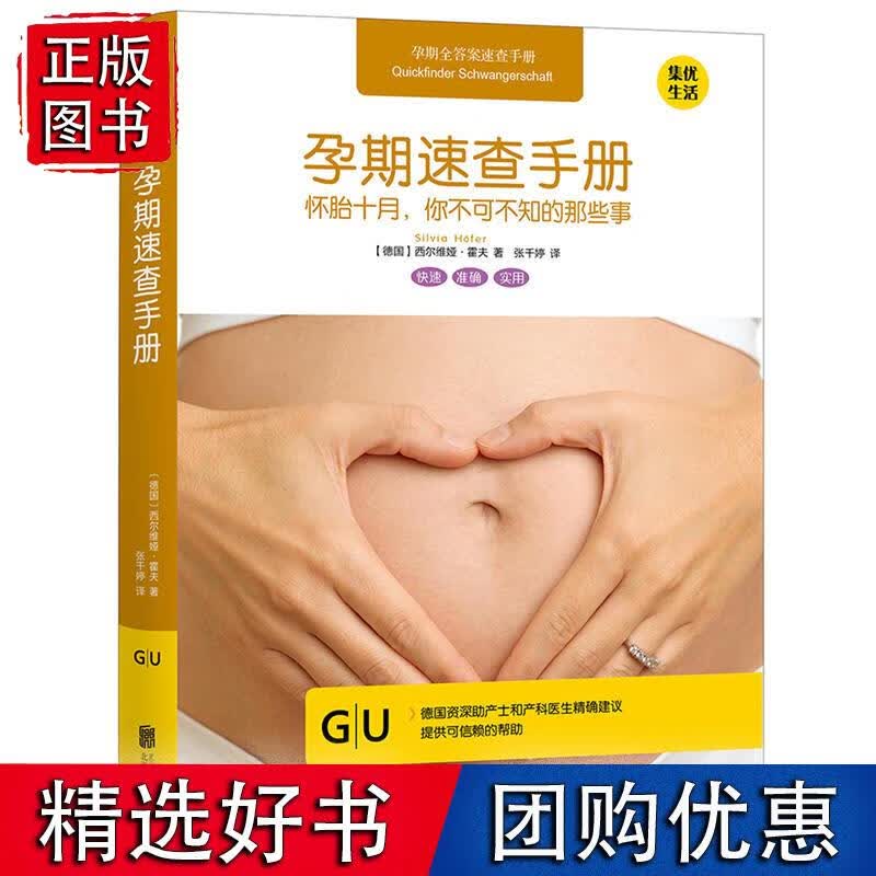 孕期速查手册