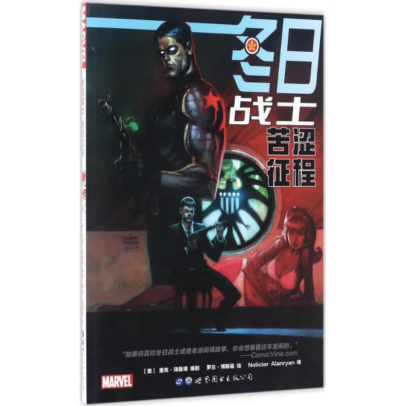 冬日战士