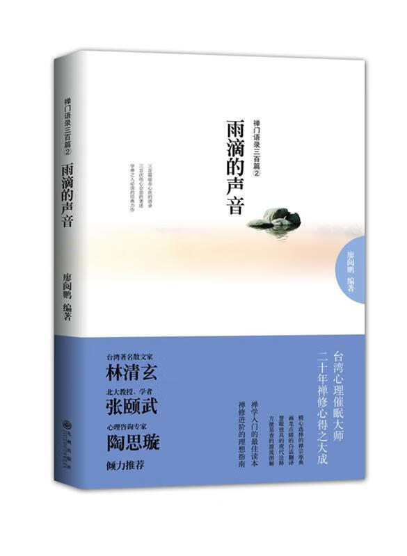 雨滴的声音【好书，下单速发】