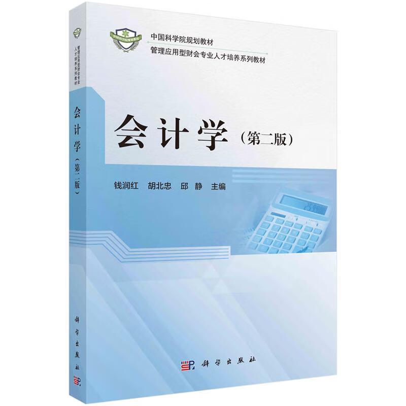 会计学