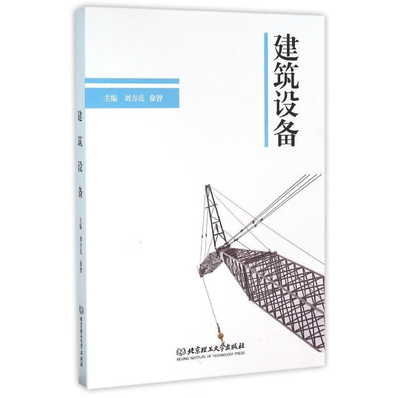 建筑设备