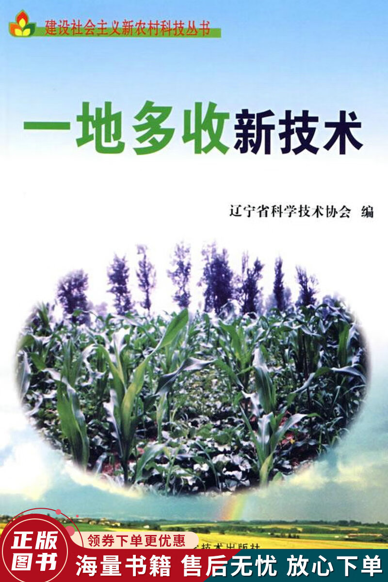 一地多收新技术