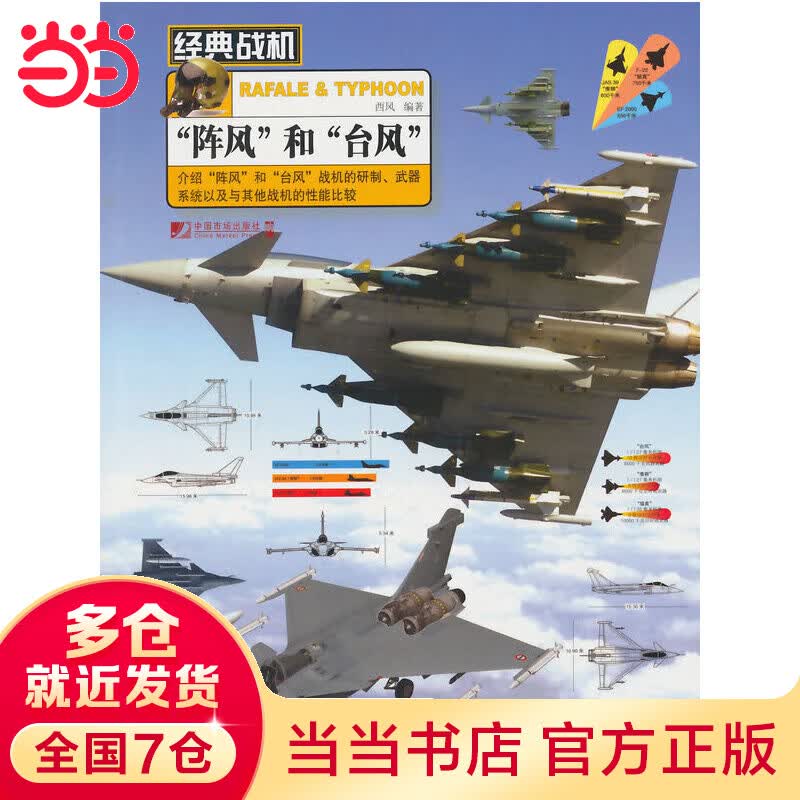 “阵风”和‘台风’