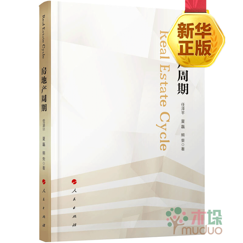 房地产周期 任泽平