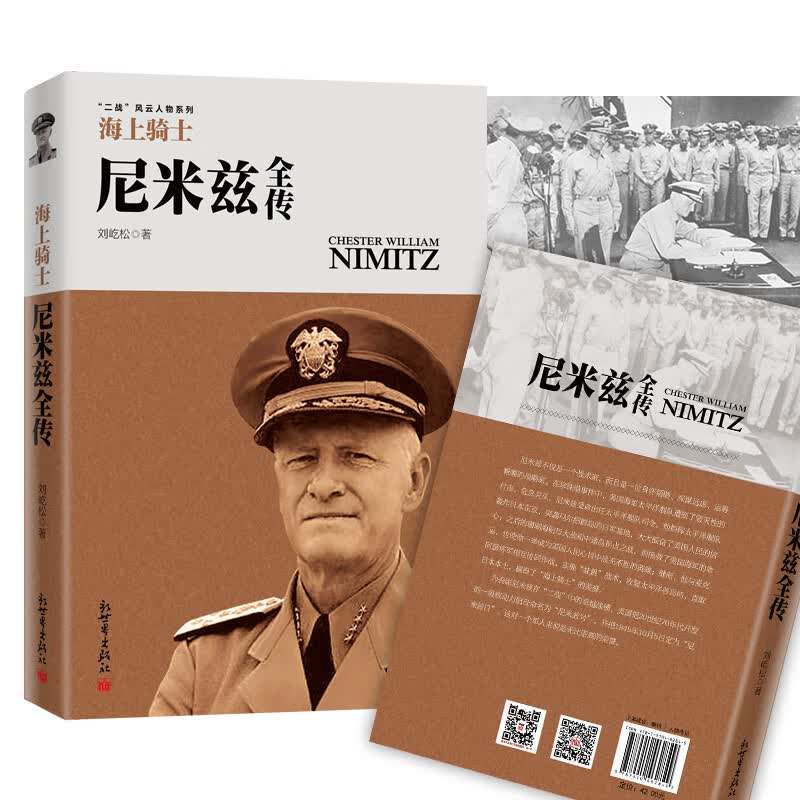 海上骑士：尼米兹全传 政治/军事 书籍