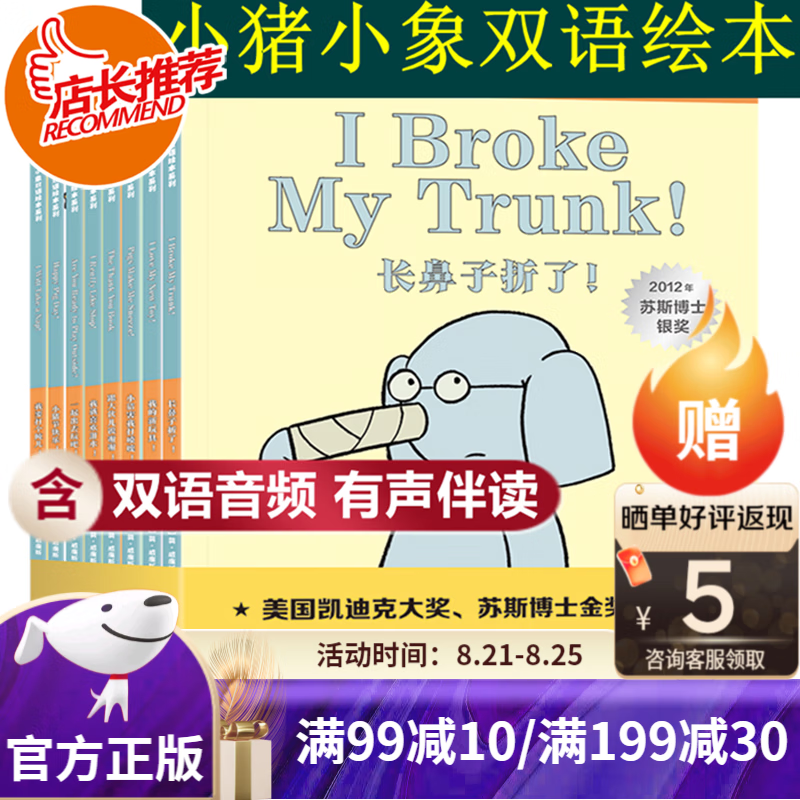 【旗舰店】小猪小象双语绘本系列（全8册）3-6-14岁 双语情商启蒙绘本图画故事书