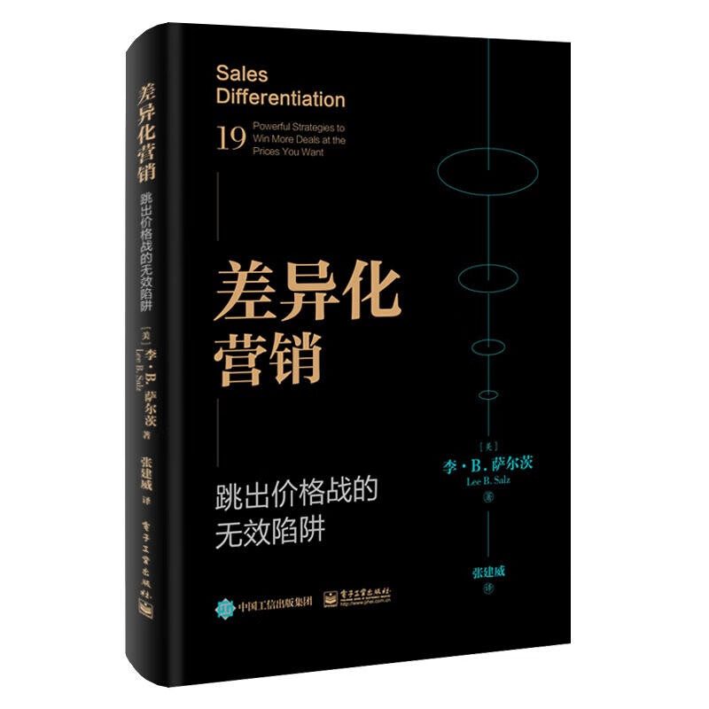 【单本自选】品牌营销 差异化营销 大营销管控 Z世代营销 洞察力 差异化营销:跳出价格战的无效陷阱