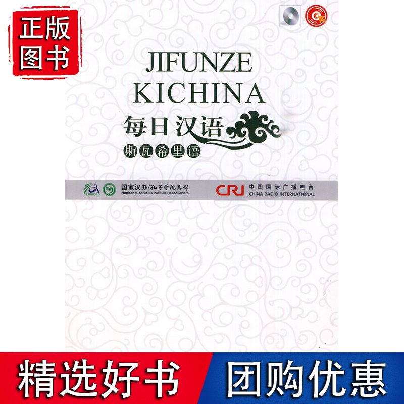 每日汉语--斯瓦希里语(全6册)