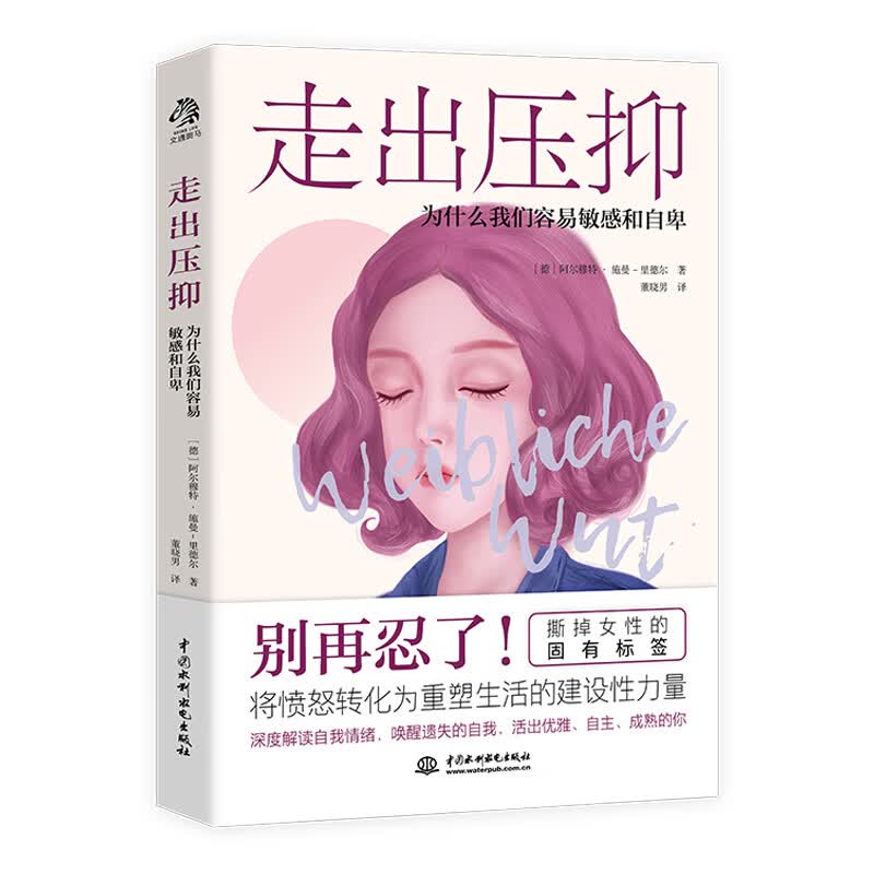走出压抑：为什么我们容易敏感和自卑