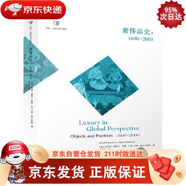 品史：1600-2000（引进版） 上海财经大学出版社 9787564233365