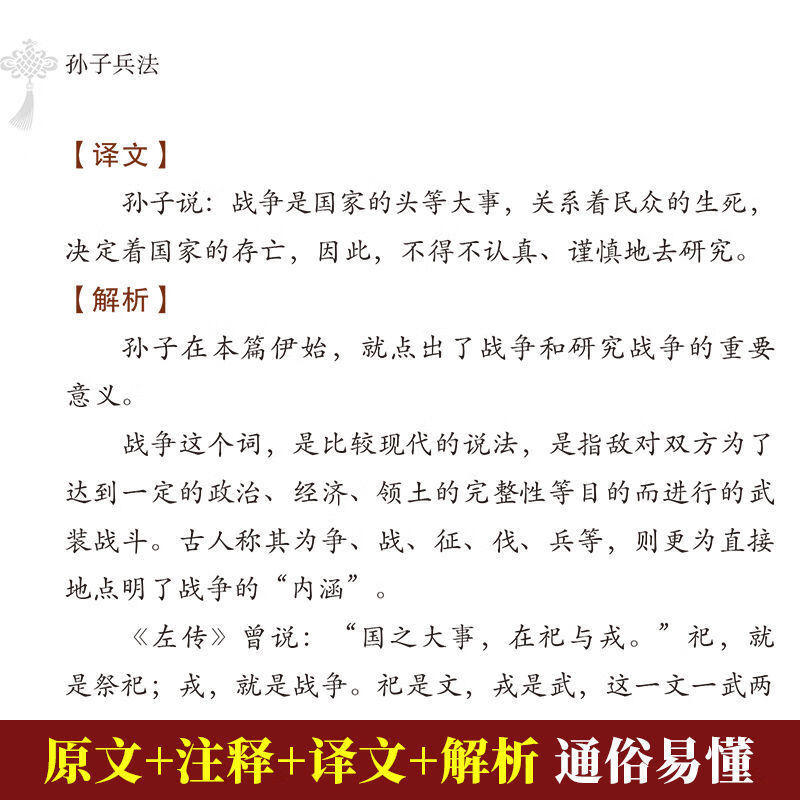 孙子兵法三十六计国学经典政治军事谋略策略兵法原文译文名著书籍 孙子兵法