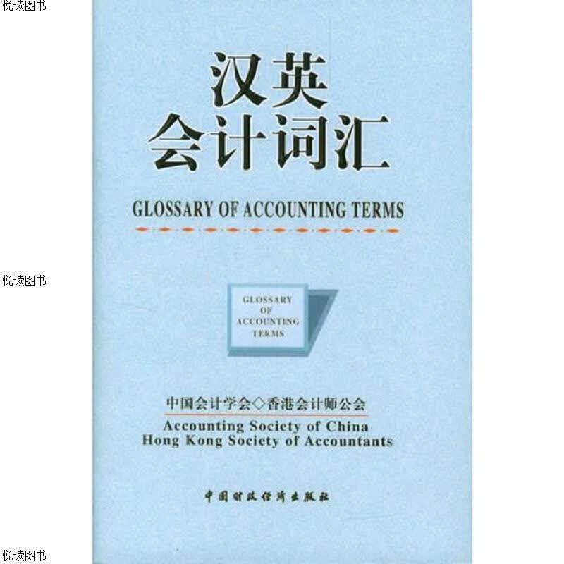 汉英*词汇