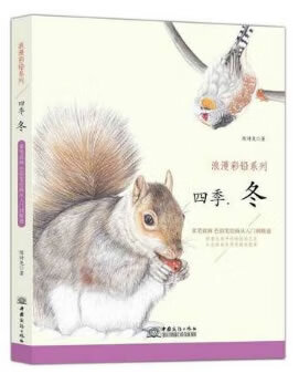 ！ 四季冬 9787510317835 陈诗尧 中国商务出版社