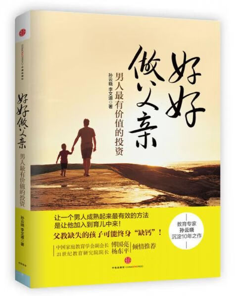 好好做父亲+没有人天生会做爸爸