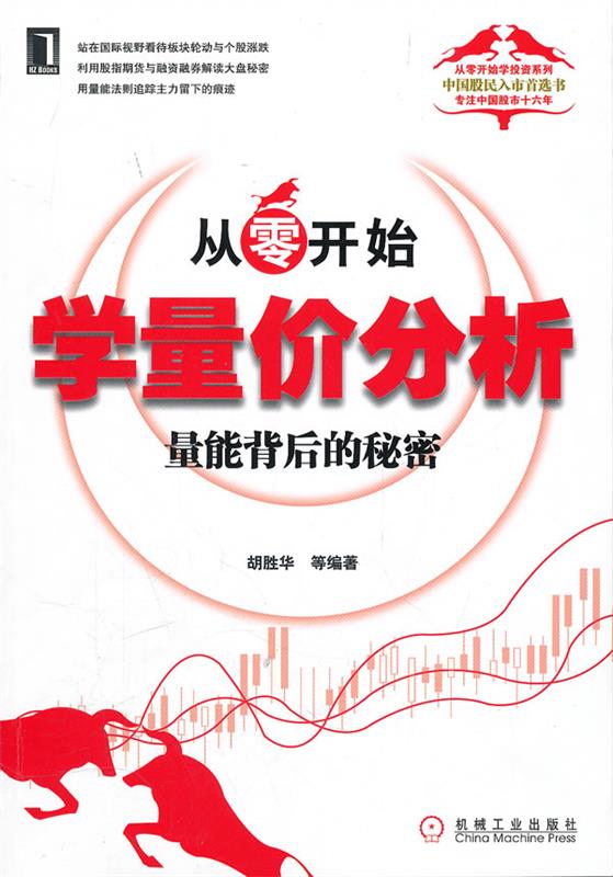 从零开始学量价分析