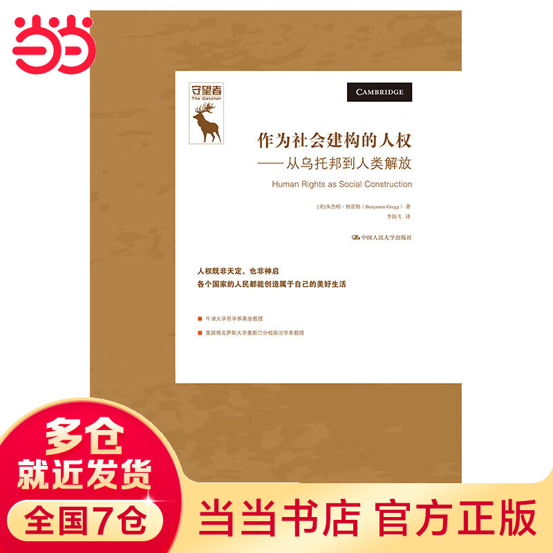 作为社会建构的——从乌托邦到人类解放