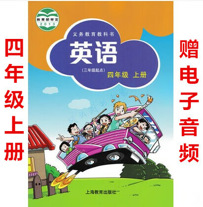 2022新版沪教牛津版英语书4四年级上册教材义务教育教科书沪教版英语课本上海教育出版社小学牛津英语课