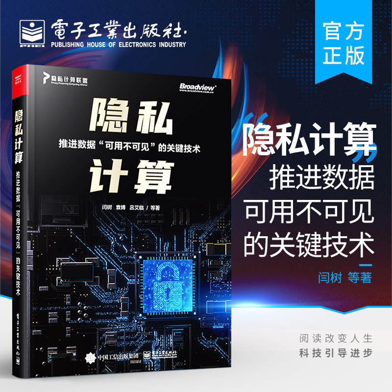 隐私计算——推进数据”可用不可见”的关键技术