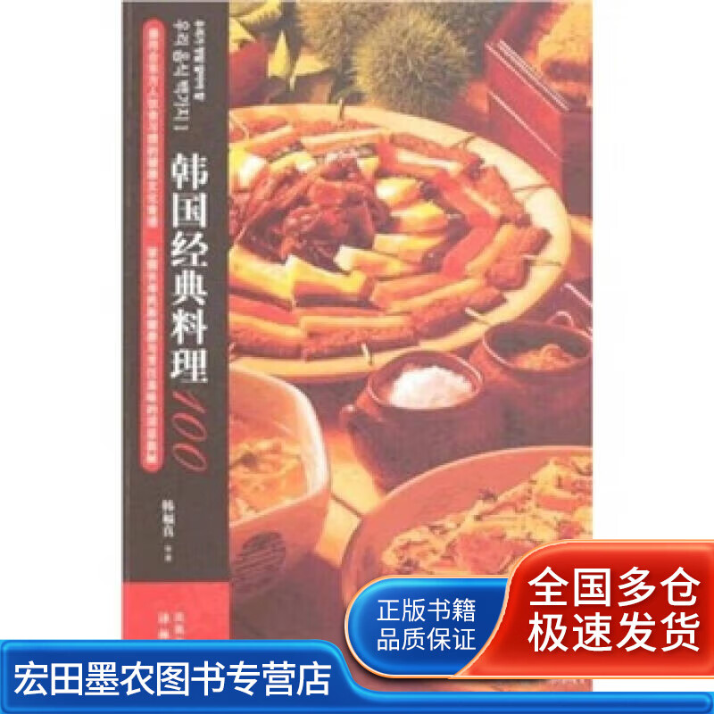 韩国经典料理100【好书】
