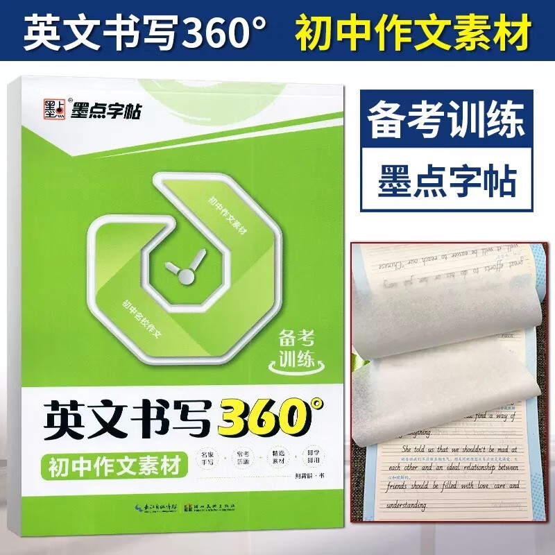 墨点字帖英文书写360英语字母荆霄鹏写字练习手写印刷斜体中小学英语临摹练字贴钢笔硬笔描红纸名家手写满分作文入门复习 英文书写360初中作文素材