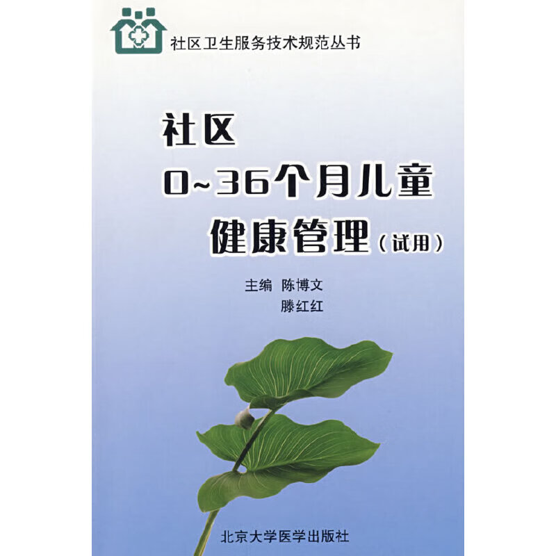 社区0~36个月健康管理（试用）