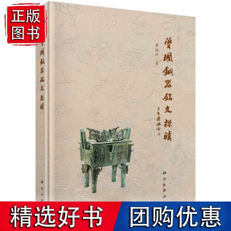 曾国铜器铭文探赜