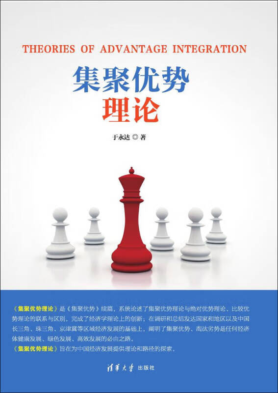 集聚优势理论【好书】