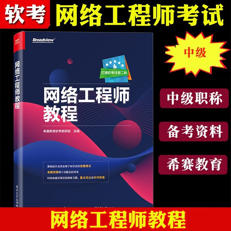 可选 网络工程师教程